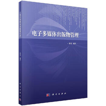 电子多媒体出版物管理/陈铭