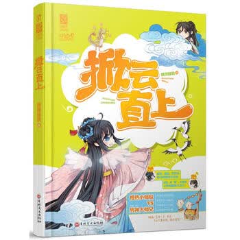 掀云直上【正版图书，放心下单】