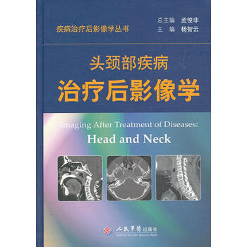 头颈部疾病治疗后影像学