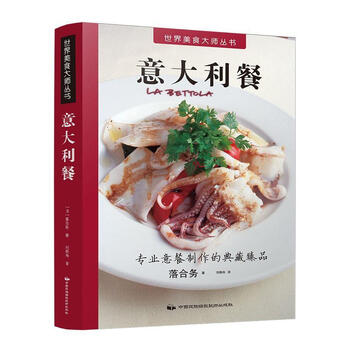意大利餐 落合务 中国民族摄影艺术出版社 9787512210196