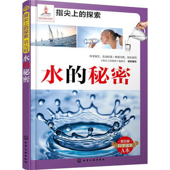 水的秘密