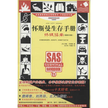 怀斯曼生存手册指南【保证正版】