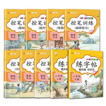 【斗半匠】控笔训练字帖基础提升强化小学生二年级上下册练字入门描红本看拼音写词语套餐9本偏旁笔画练习册