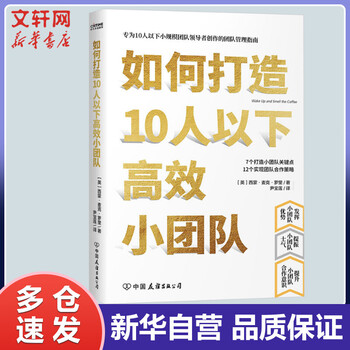 如何打造10人以下高效小团队 7个打造小团队的关键点 12个实现团队合作策略