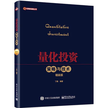 量化投资(精装版)