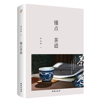 懂点茶道 耕而陶 著 台海出版社