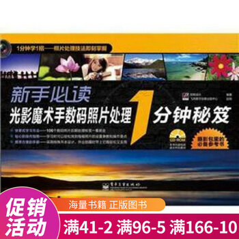 新手必读光影魔术手数码照片处理1分钟秘籍
