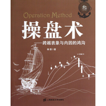 操盘术--跨越表象与内因的鸿沟(3)