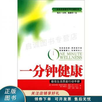 一分钟健康 勒纳