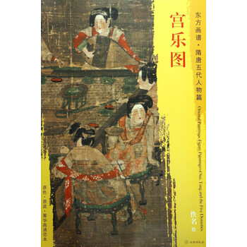 宫乐图/东方画谱