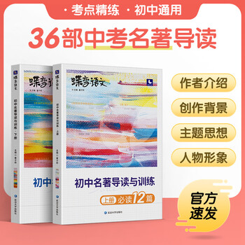 人教版初中英语单词默写本 2022新版蝶变单词中考英语必背单词默写七八九年级中学生词汇练习本单词短语默写蝶变小黑书 初中名著导读与训练