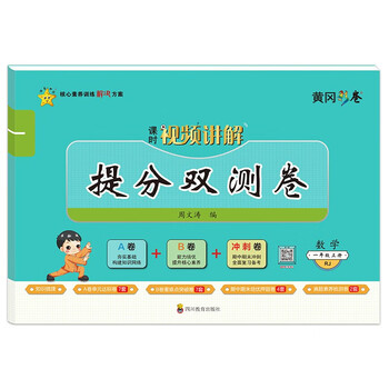 一年级上册试卷数学统编版提分双测卷1年级上册AB卷能力培优提升核心素养期中期末冲刺全面备考
