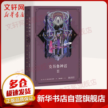 克苏鲁神话全集 克苏鲁神话系列新作  恐怖小说经典佳作 克苏鲁神话 2