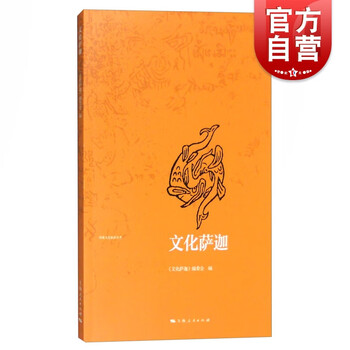 文化萨迦(西藏文化旅游丛书)