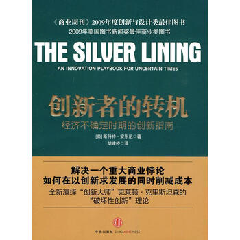 创新者的转机