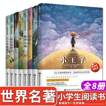 影响孩子一生的世界名著全套8册小王子经典儿童文学读物 初中小学生课外阅读的昆虫记适合6-15岁图书 一二三四五六年级畅销书