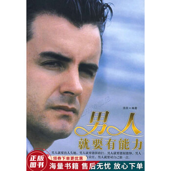 男人就要有能力