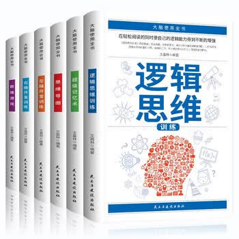 大脑使用书（新版全6册）逻辑思维训练+超级记忆术+思维导图+左脑开发训练+右脑开发训练+数独游戏