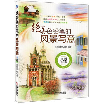 绝美色铅笔的风景写意
