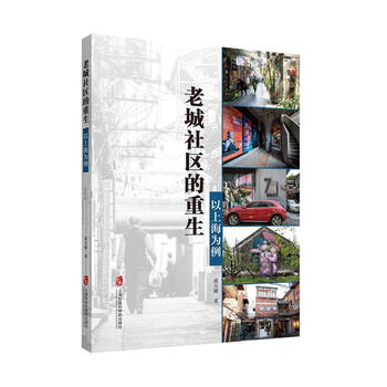 RT正版 老城社区的重生——以上海为例