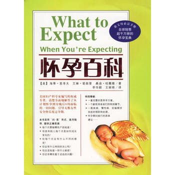 怀孕百科【正版图书，放心下单】
