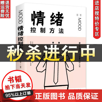 【书韬特价专区】情绪控制方法 为何爱会伤人情绪管理情绪自控力照着做你就能掌控情绪提高情商的书籍