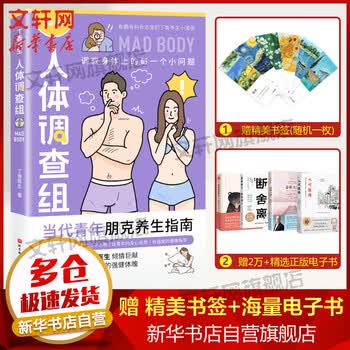 【正版包邮】【新书】丁香医生人体调查组 丁香医生小漫画 当代青年养生指南 漫画养生 图书