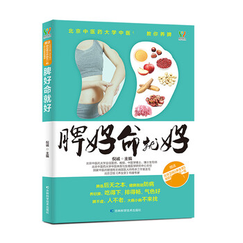脾好命就好9787557879648