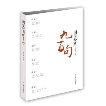 国学经典九百句【正版图书】