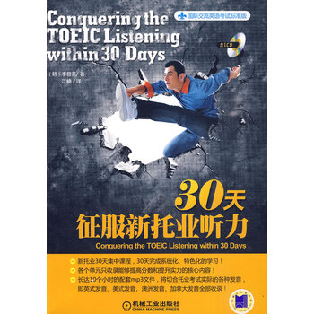 30天新托业听力