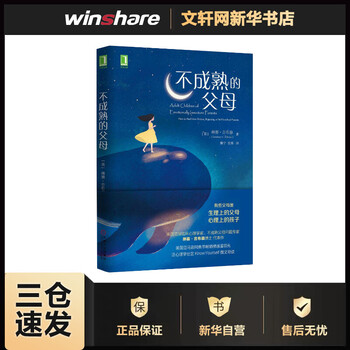 不成熟的父母