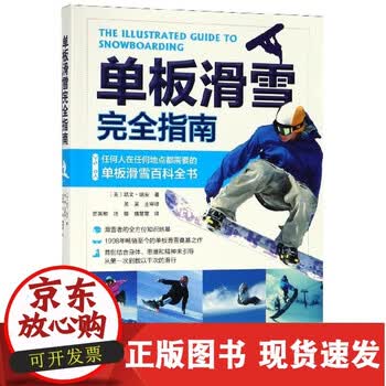 单板滑雪*指南
