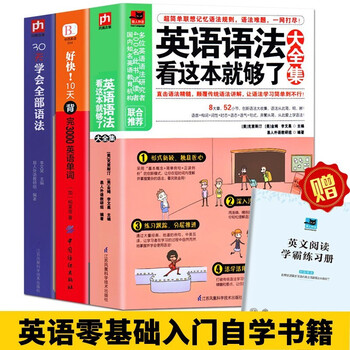 正版全3册 英语语法看这本就够了大全集+30天学会全部语法+好快10天背完3000英语单词零基础自学