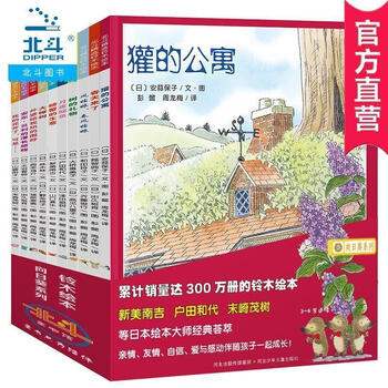 獾的公寓 安蒜保子【正版书】