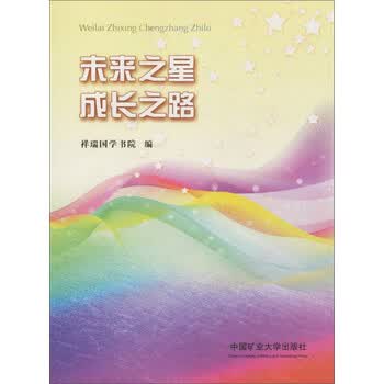 未来之星 成长之路