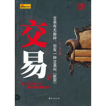 交易V【正版图书，放心下单】