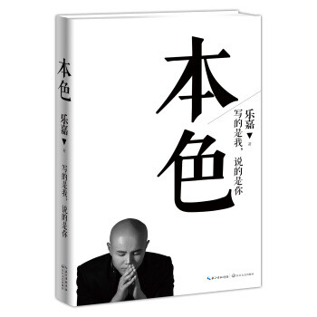 本色 乐嘉著【正版书】