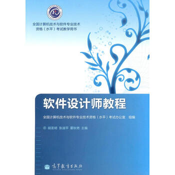 软件设计师教程