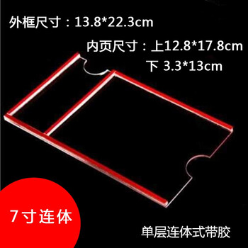 双层亚克力牌职务卡卡槽插盒插纸透明有机玻璃照片展示板定制 7寸连体（单层带胶）