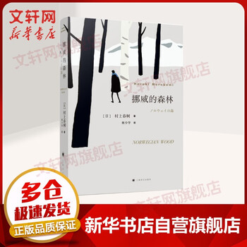 村上春树作品全集 《第一人称单数》《挪威的森林》《海边的卡夫卡》《遇到百分之百的女孩》《世界尽头与冷酷仙境》《国境以南太阳以西》《且听风吟》《舞舞舞》《寻羊冒险记》 挪威的森林