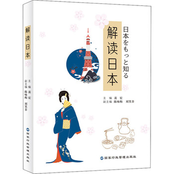 解读日本 裴宏 编 书籍