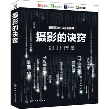 【正版图书】摄影的诀窍