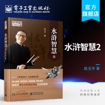 水浒智慧2