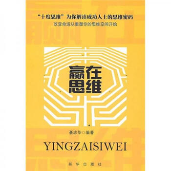 赢在思维聂志华