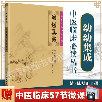 正版成清陈复正编撰杨金萍臧守虎杨佃会整理北京中医临床读丛书人民卫生出版社中医儿科专著医论诊断治疗儿科理论小儿脉诊