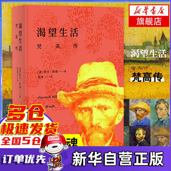 渴望生活 梵高传
