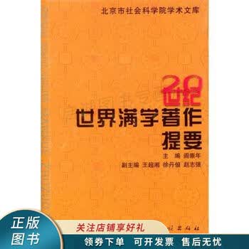 20世纪世界满学著作提要