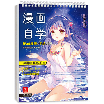 新品 漫画自学动漫临摹练习本 漫画入门教程 动漫描摹本 描红填色 视频教程 ipad漫画 手绘插画