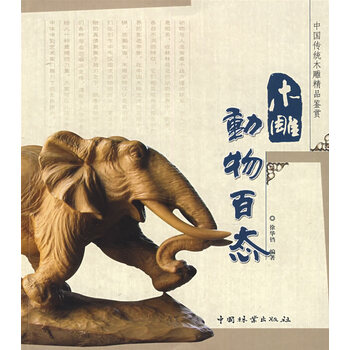 木雕动物百态