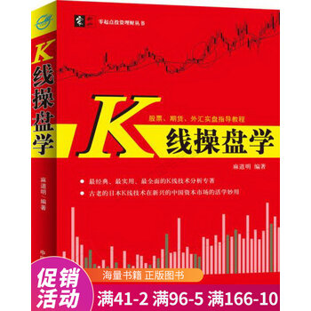 K线操盘学